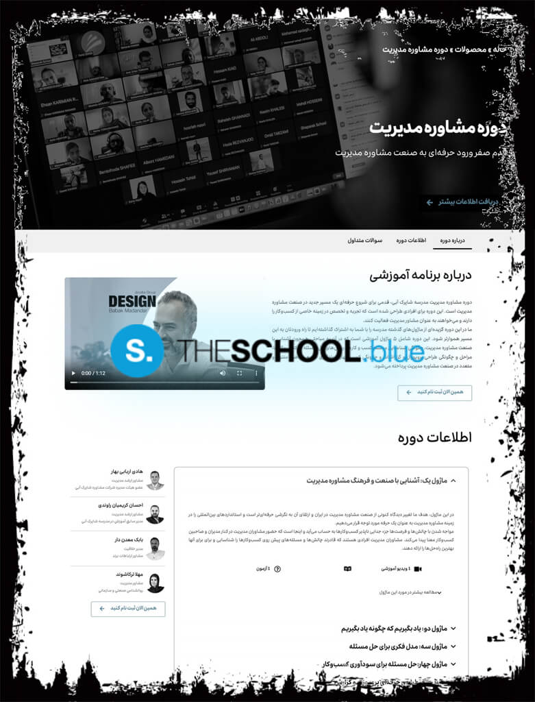 دوره آموزشی مدرسه شاپرک - گروه طراحی و پشتیبانی فریا